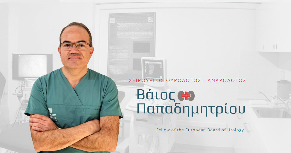 Βάιος Παπαδημητρίου | Μικροεπεμβάσεις